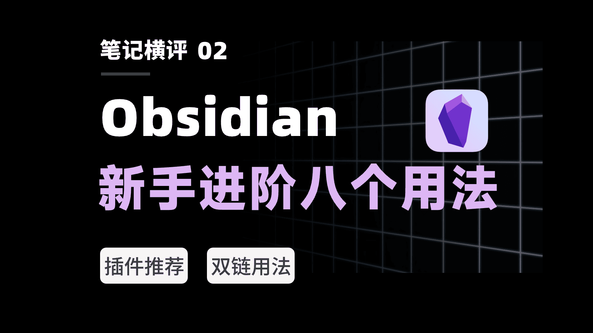 二一的笔记 中文互联网最好的 Notion 新手系统教程